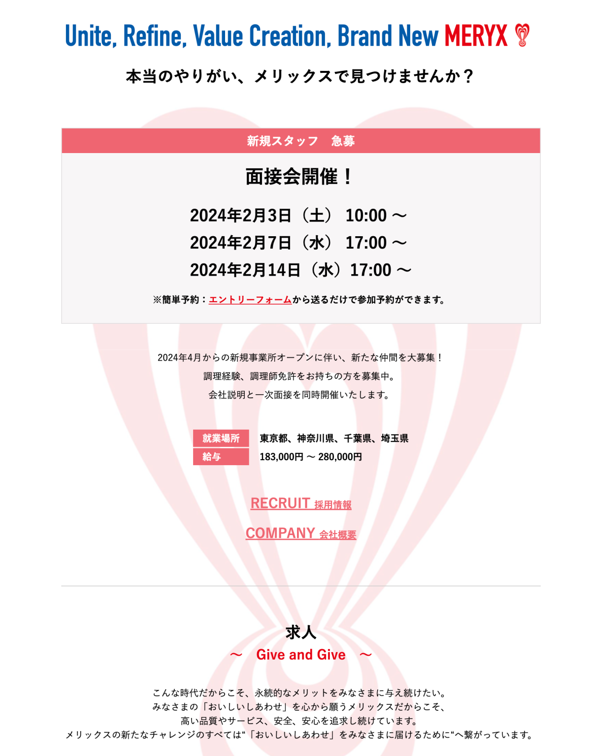 事業拡大・新規事業所OPENにつき、スタッフ大募集！合同面接会を開催します！ - MERYX株式会社